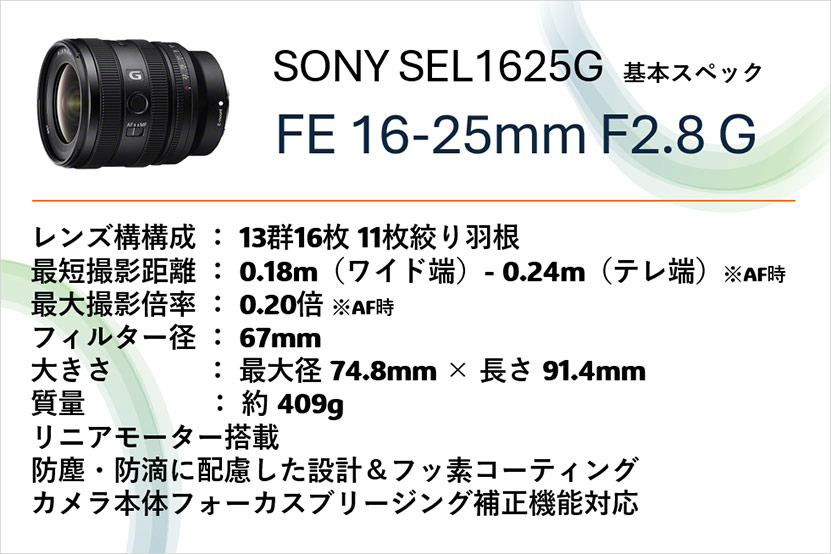 SEL1625G レビューと作例 | 携行性バツグンのF2.8 広角ズーム